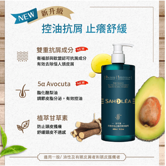 洗髮精推薦 深層潔淨擺脫油膩與殘留 溫和草本植萃敏感頭皮也適用 推薦SAHOLEA薔式淨透洗髮精 - mangocorgi (@mangoscy97) | Dcard