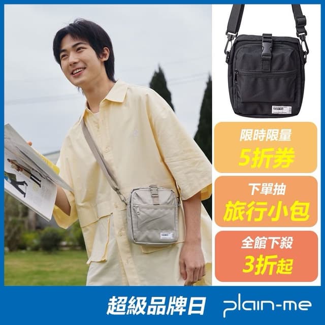 【plain-me】德德命定百搭品！PM旅行小包 - 艾倫🏠潛銷台中預售屋 (@aburaabura) | Dcard