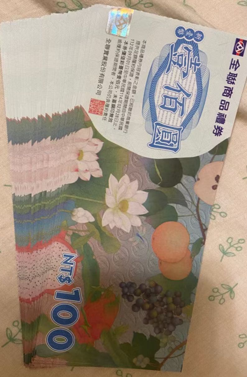 #我要賣 全聯禮券100元60張 - 二手交易板 | Dcard