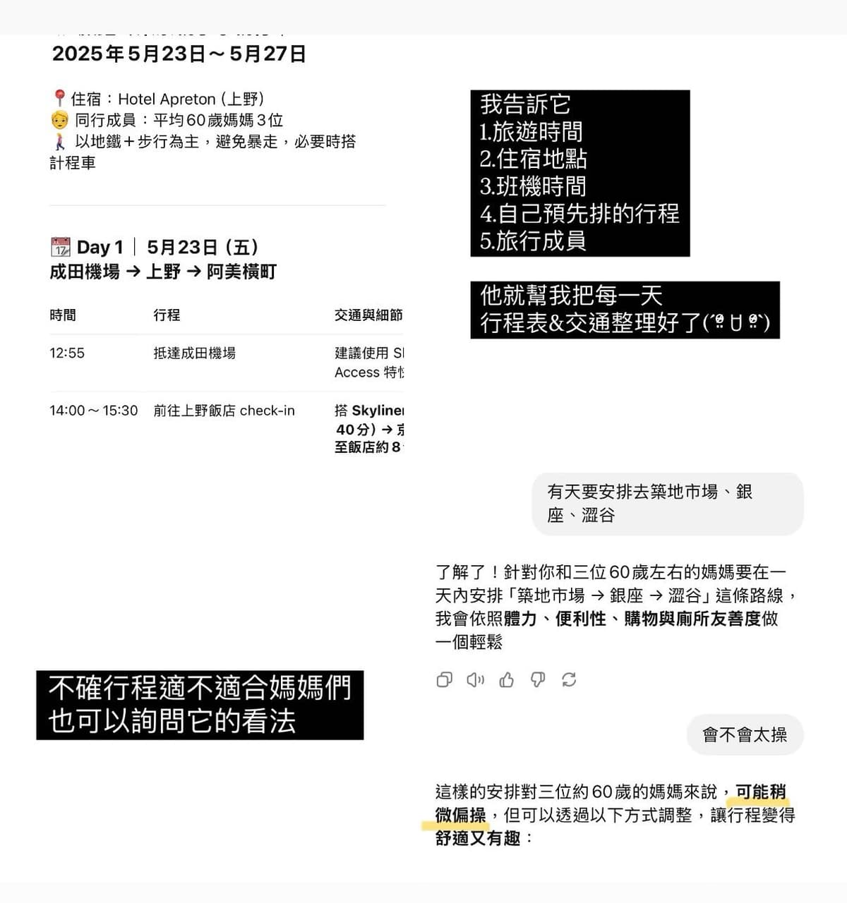 #國外遊記 我獨自帶3位長輩勇闖東京🇯🇵 - 旅遊板 | Dcard