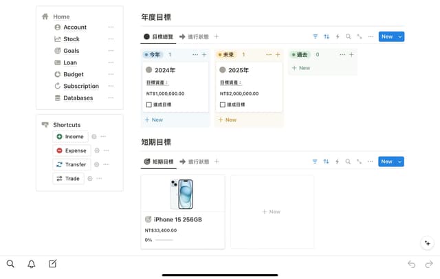 分享 Notion財務追蹤模板 - 理財板 | Dcard