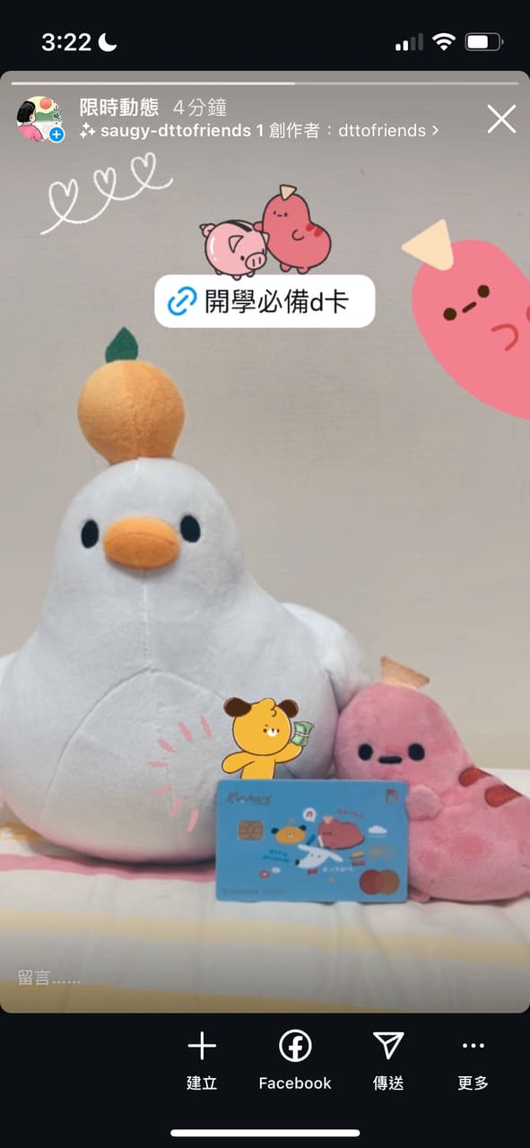 #情報 #D卡8月活動 完成指定任務拿限量聯名周邊 - B108 留言 | Dcard