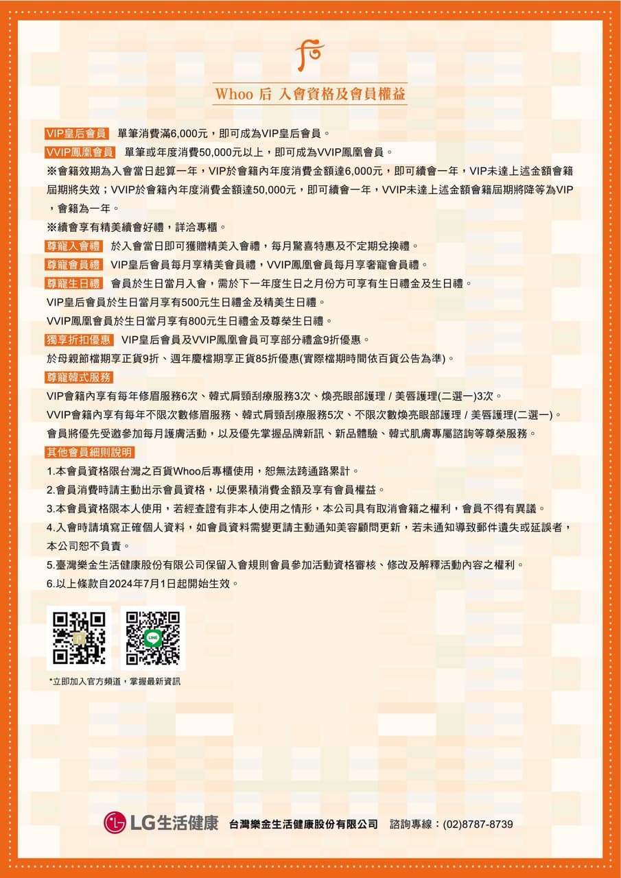 #情報 2025專櫃會員制度整理 - B52 留言 | Dcard