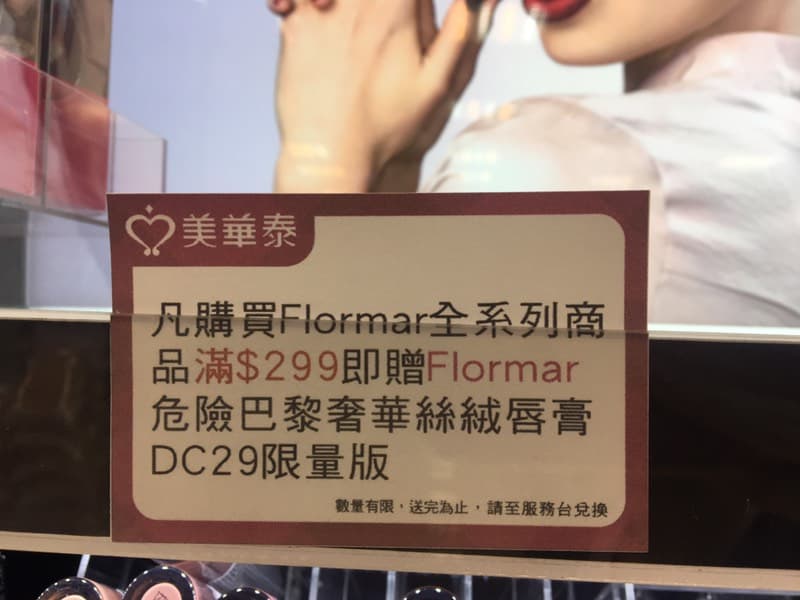 Flormar滿299直接送DC29！！！ - 美妝板 | Dcard