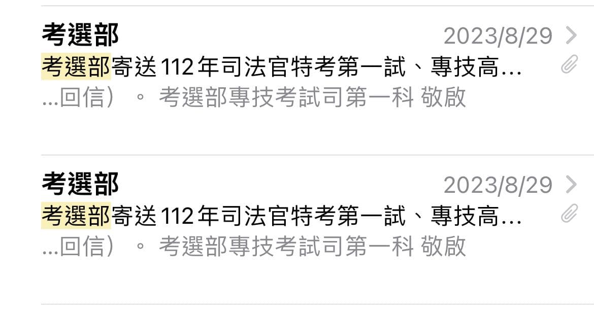 請益 司律放榜成績單電子郵件寄送問題 法律人板 Dcard