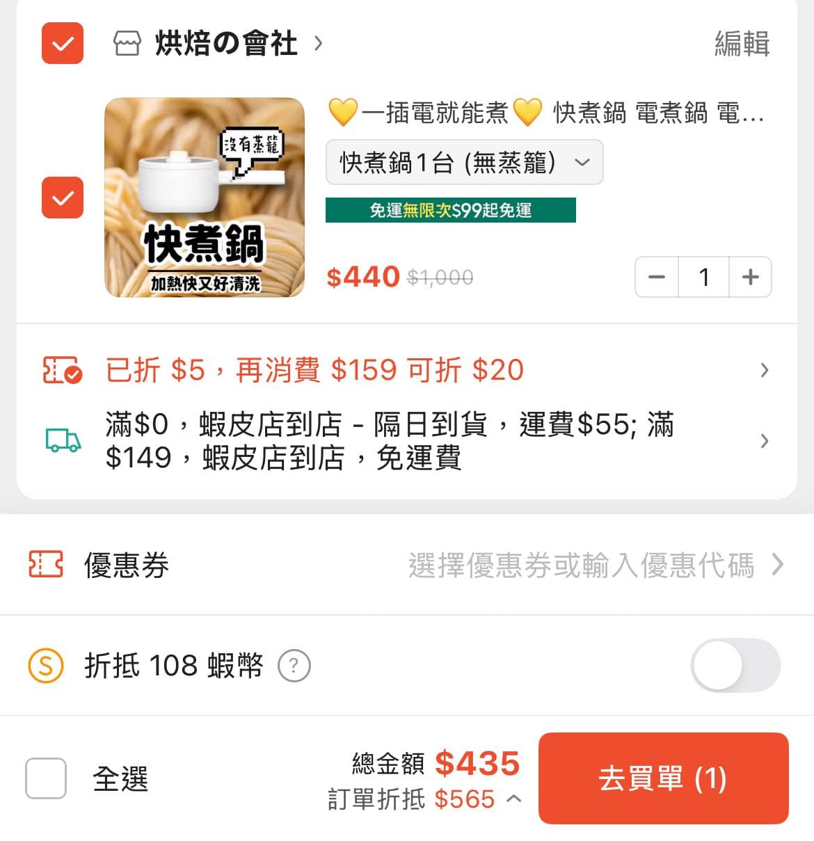 #情報🔎宿舍必備😍快煮鍋 電煮鍋 限時特價🔥435元🔥 - Jamie (@johnlonewu) | Dcard