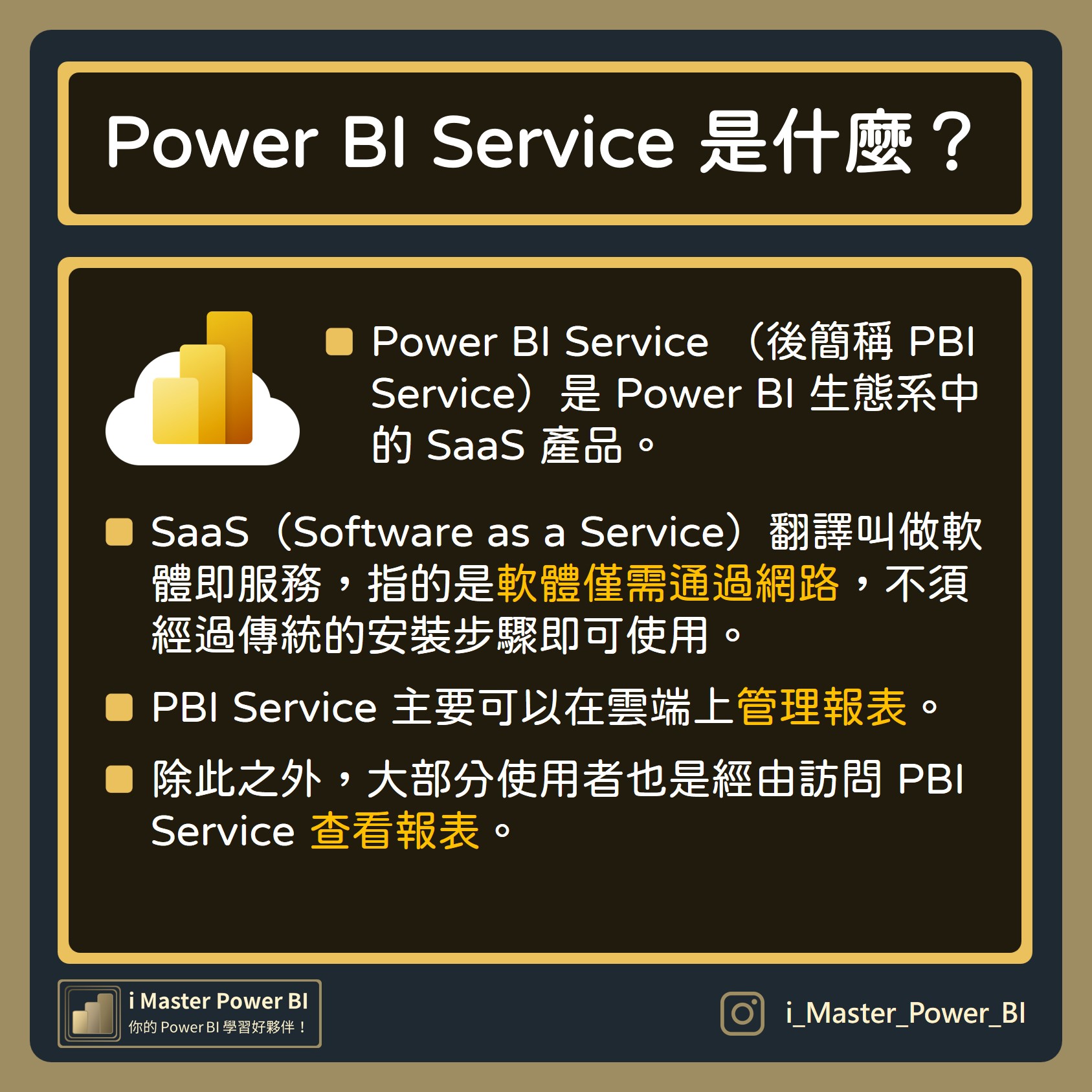#分享 Power BI Service 是什麼？ - 軟體工程師板 | Dcard