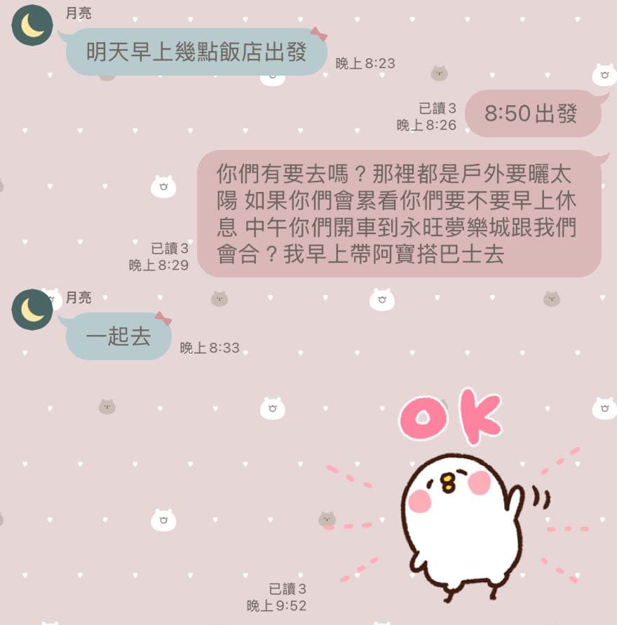 出國慎選旅伴 文長～ - B4 留言 | Dcard