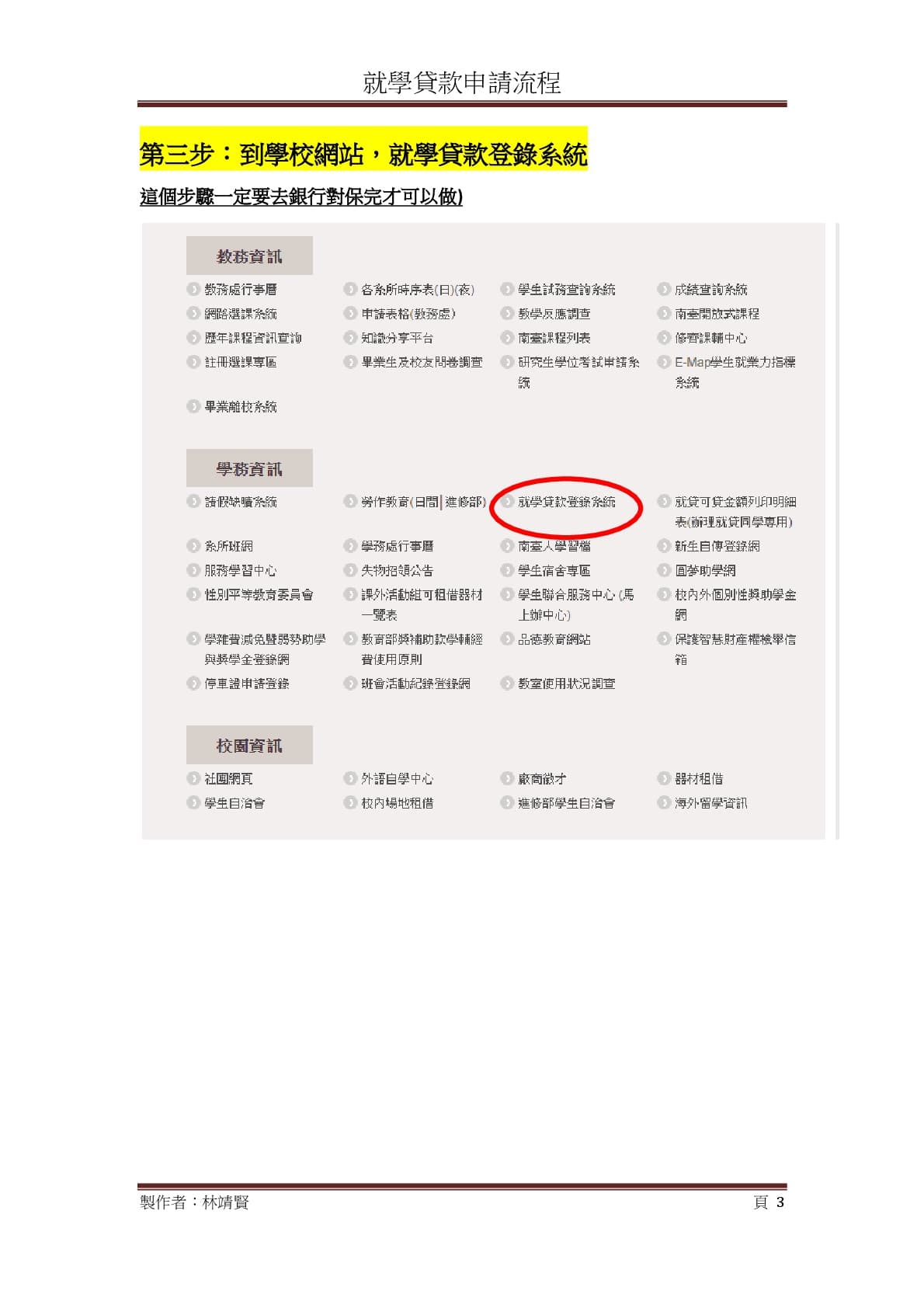 圖解 就學貸款完整流程 南臺科大板 Dcard