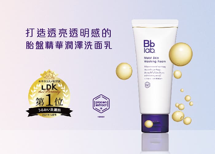 Bb LABORATORIES｜胎盤素潤澤洗面乳 BbLAB - 美妝板 | Dcard