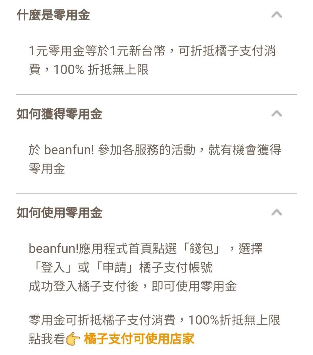 #情報 beanfun推薦新會員拿零用金 - 省錢板 | Dcard