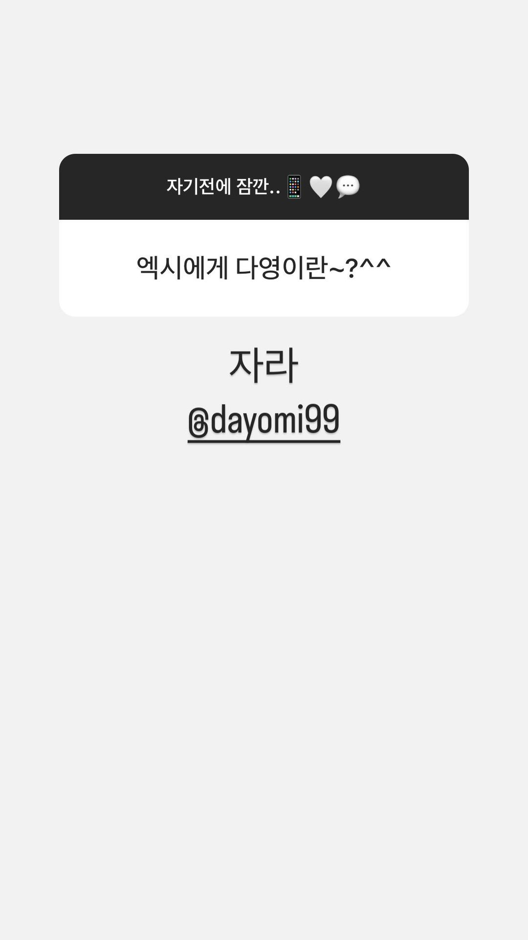 #更新 230305 EXY IG 限時動態問答 (圖多) - 宇宙少女板 | Dcard