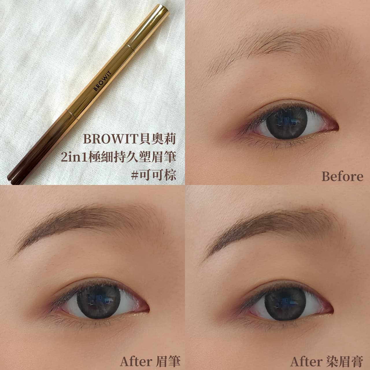 一起用L’EGERE蘭吉兒&BROWIT貝奧莉來畫可可色系妝容吧🧡💛🤎 - li-fei (@im_sally) | Dcard