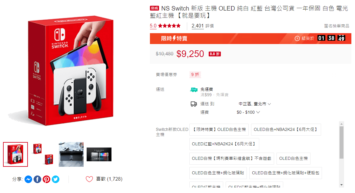 跟朋友、家人在家就是要玩switch啊啊，NS Switch 新版 主機 OLED，今天在限時特價喔！ - 宜蘭宋仲基 (@nevergiveupwin) | Dcard