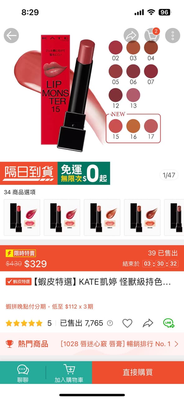 KATE凱婷 怪獸級持色唇膏/飾色打底唇膏，今天在限時特價喔🥰🥰 - 阿榮 (@ahwingotorich) | Dcard