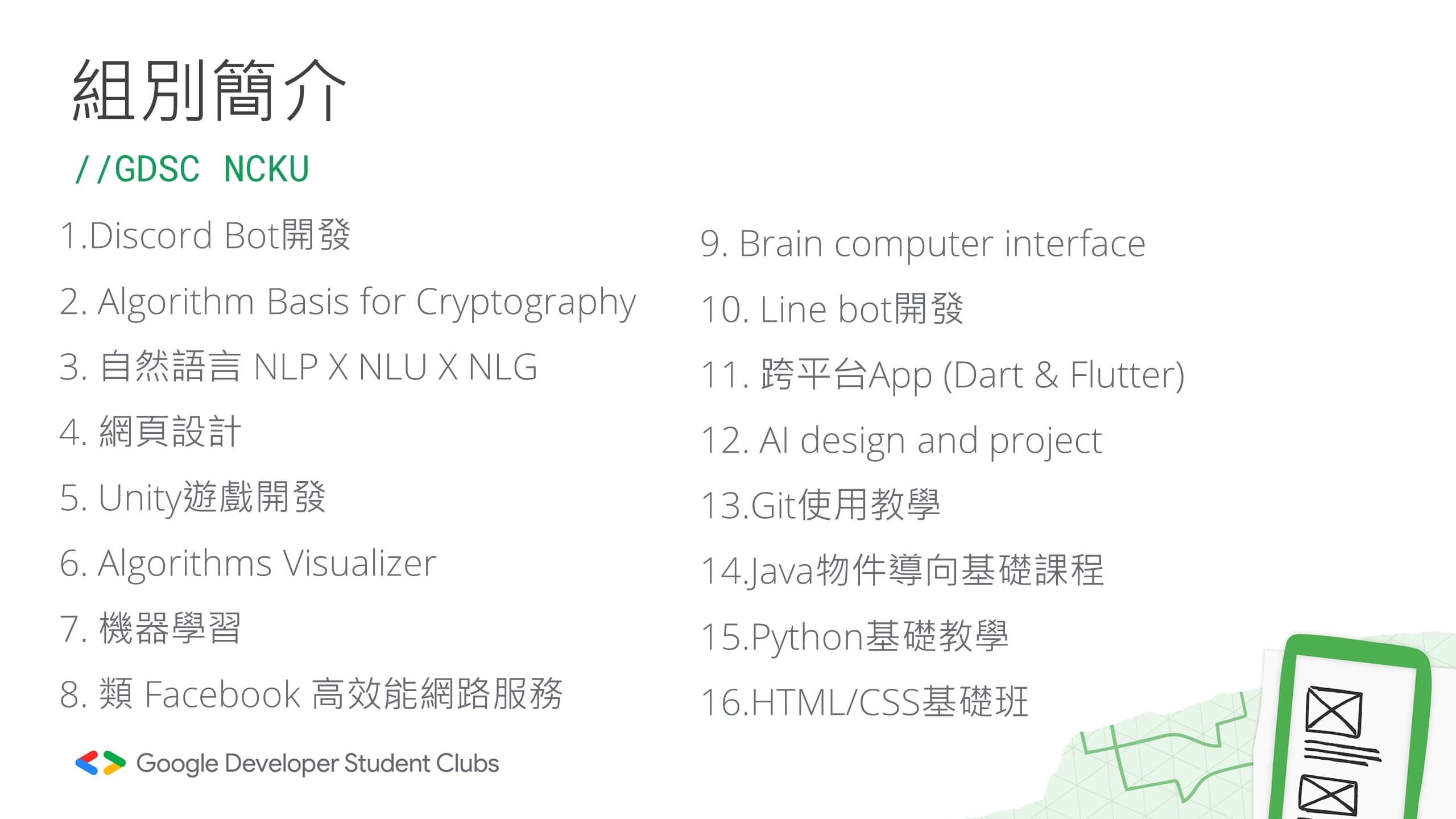 成大Google DSC一般學員招募中！ - 成功大學板 | Dcard