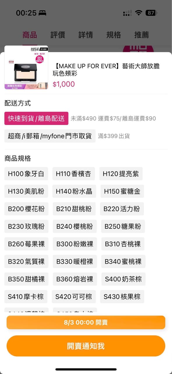 Make up forever 新版H100開賣了！ - 美妝板 | Dcard