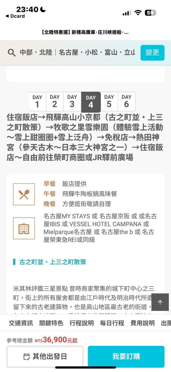 日本跟團 - 日本旅遊板 | Dcard