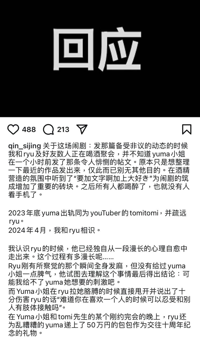 Ryu和Yuma出轨风波整理 - MY_Relationship板 | Dcard