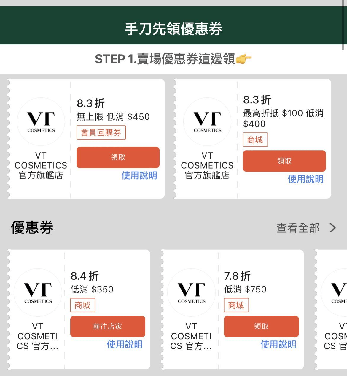 9/4 韓國VT老虎品牌日8折券 / 微晶精華 只要$4 XX 就能買到!! (比9月 olive young促銷便宜) - 伊漾 (@eevee_) | Dcard