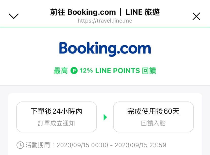 #國外 Booking回饋12% - 旅遊板 | Dcard