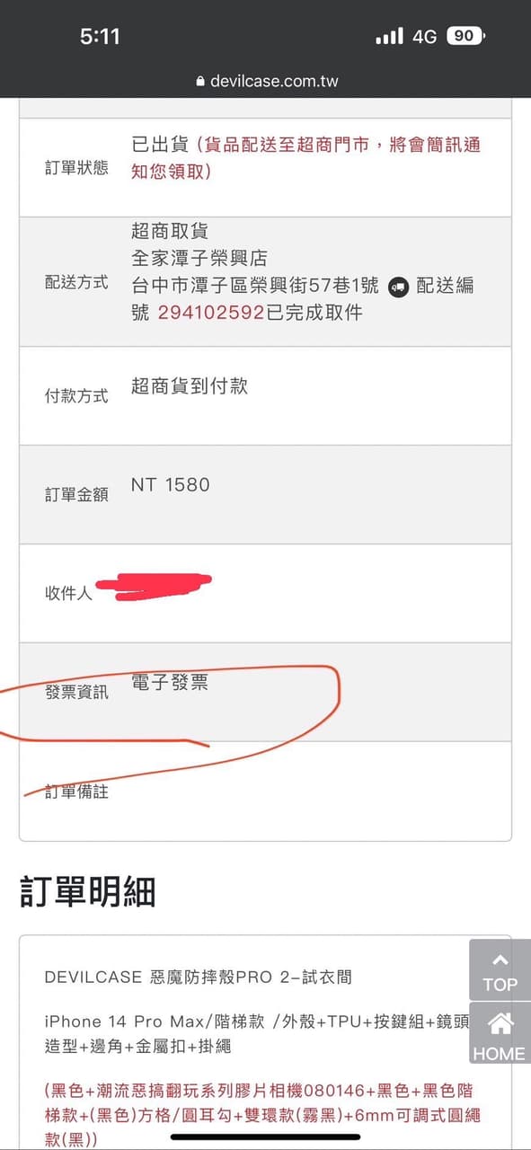 惡魔盾退費電子發票號碼？ - 3C板 | Dcard