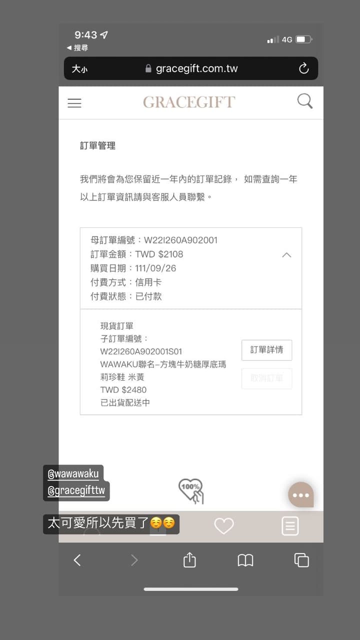 #請益 #更 有人也買了嗎～gracegift跟古娃娃的聯名鞋 - 穿搭板 | Dcard