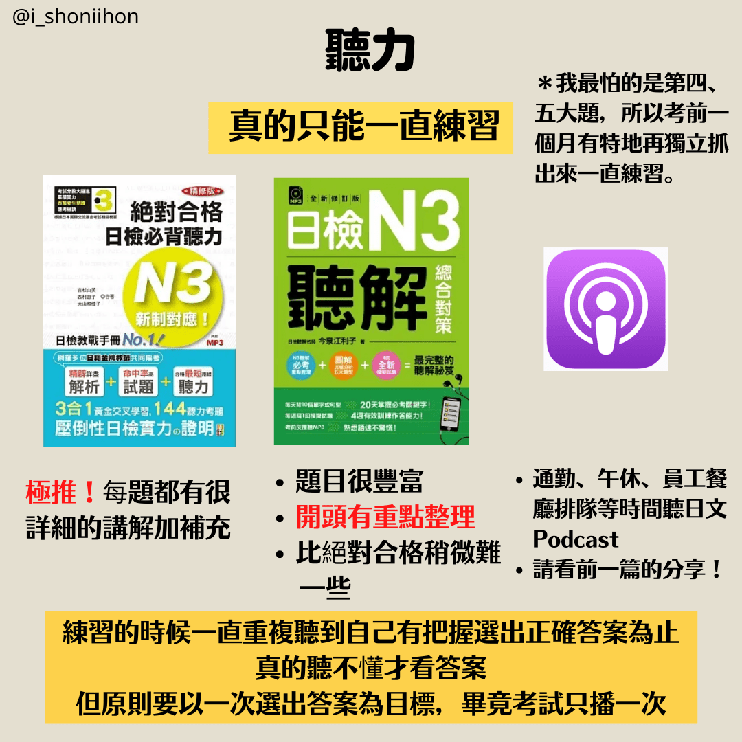 #心得 N3合格心得（172/180）上班族/半自學 - 日語板 | Dcard