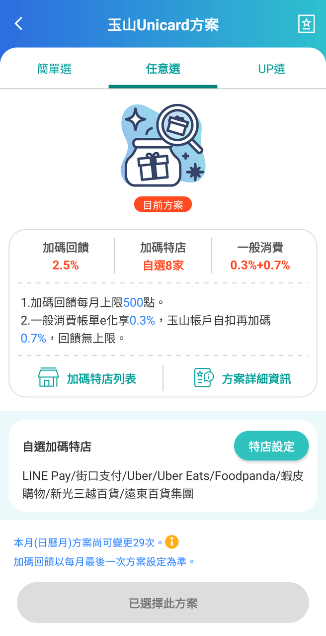 #情報 玉山新卡Unicard - 信用卡板 | Dcard