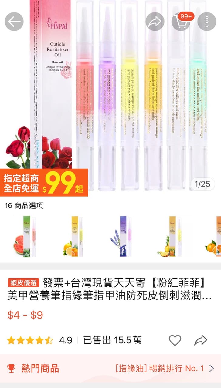 問題 這個超便宜的指緣油是? 美甲板 Dcard