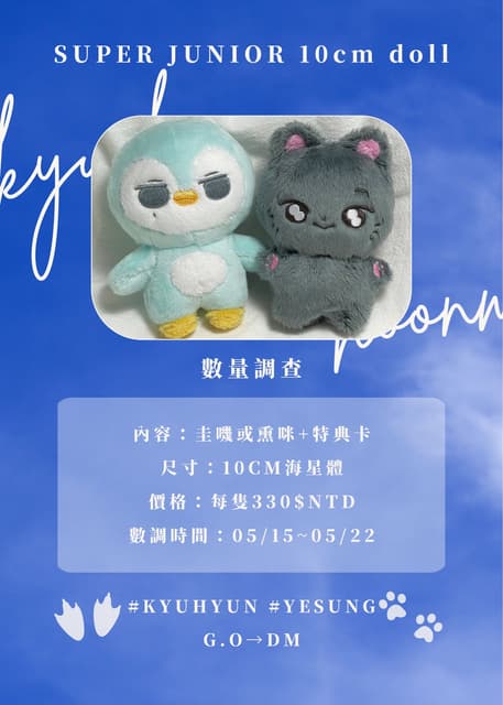 圭嘰與熏咪的10cm doll數量調查 - Super Junior板 | Dcard