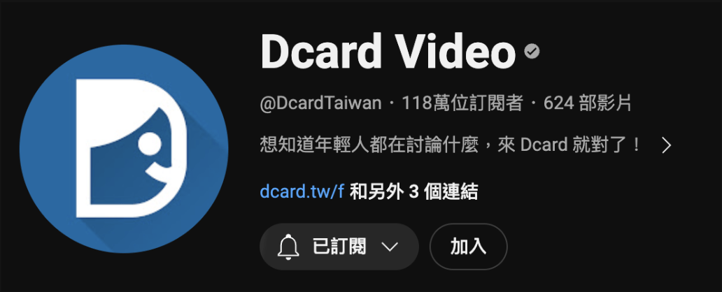 【徵求】Dcard Video 全新企劃 - 尋找「網美」的你＆故事 - 女孩板 | Dcard