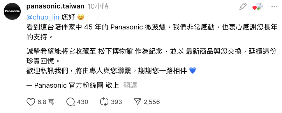 Panasonic 45年老微波爐 - 閒聊板 | Dcard