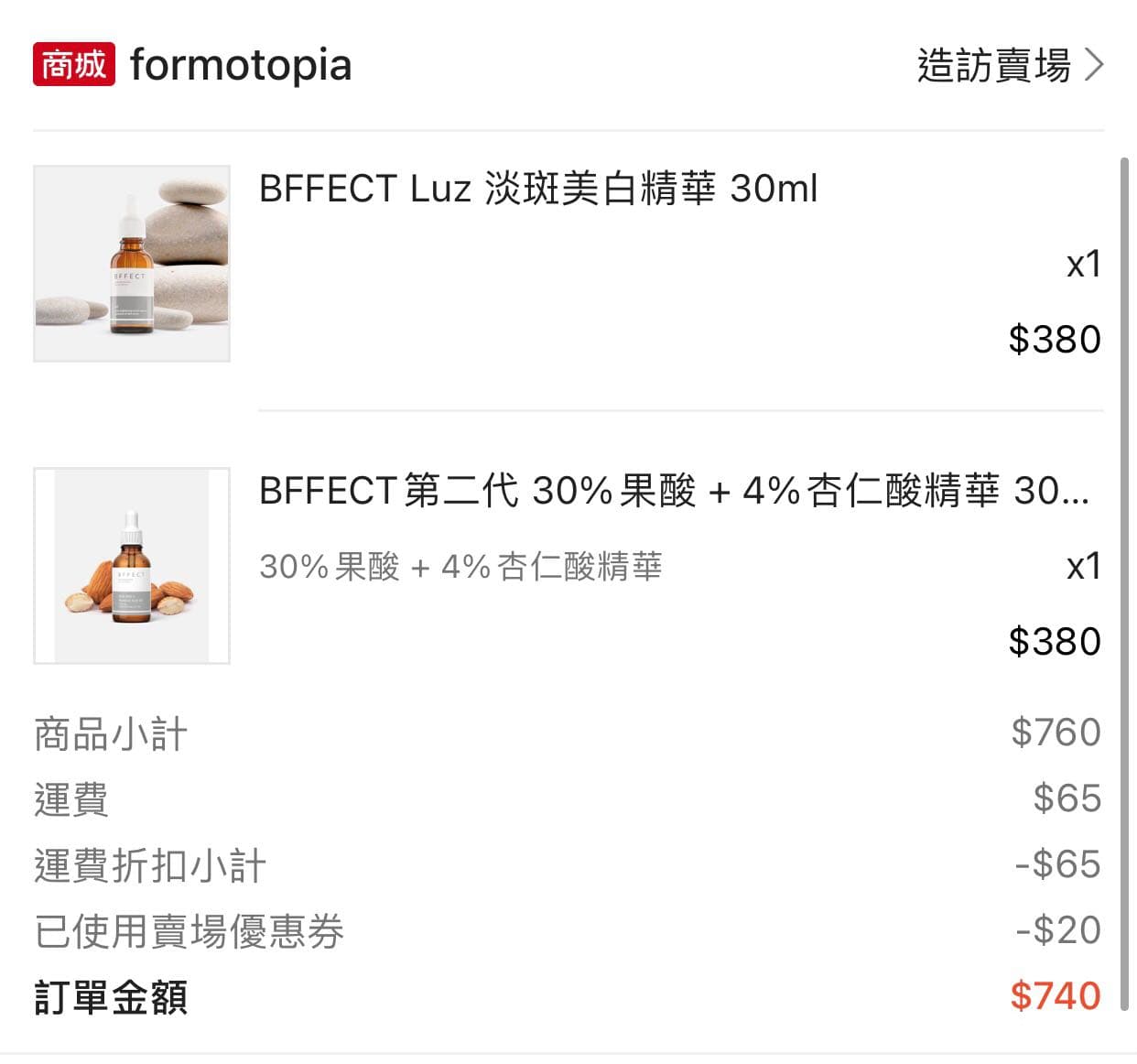 BFFECT 使用心得分享 🎃 - 美妝板 | Dcard