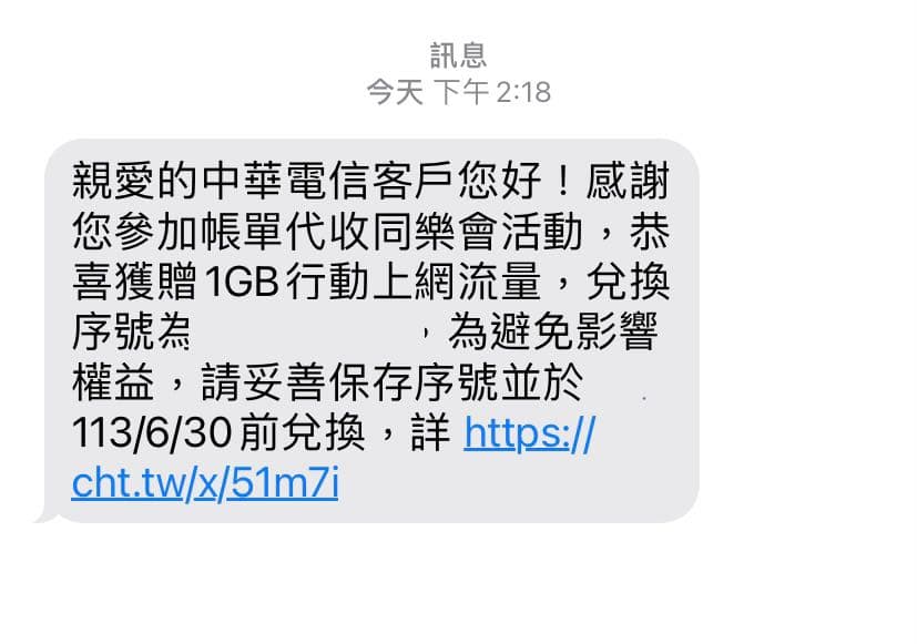 #已贈出 中華電信行動上網1G流量 - 贈物板 | Dcard