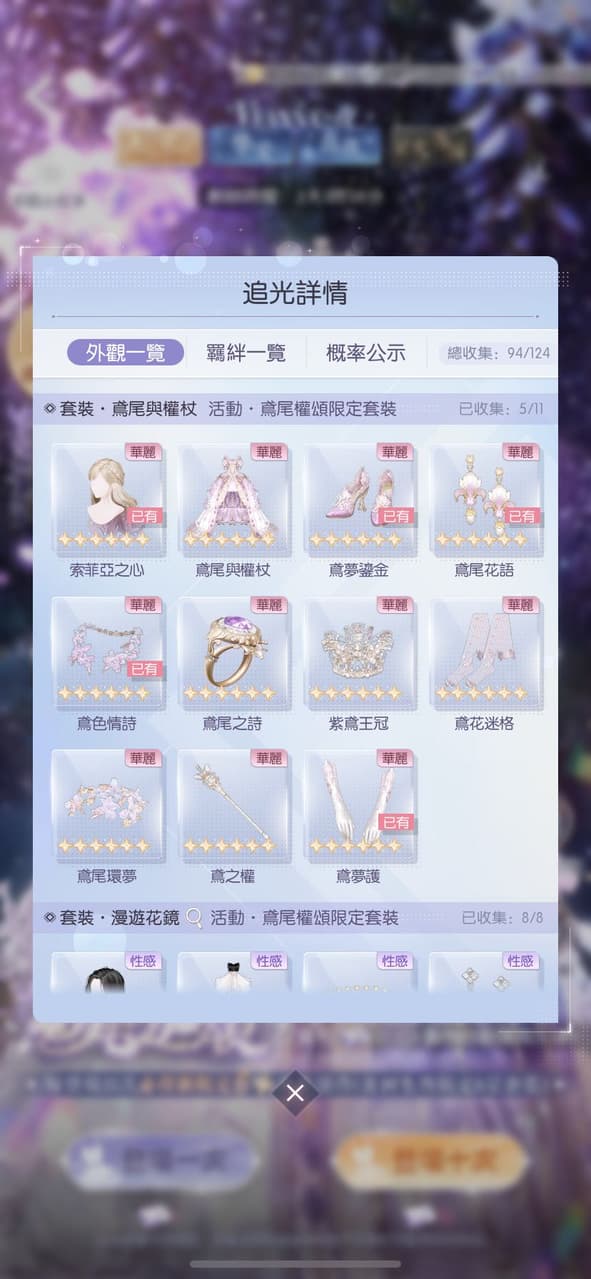 SSR羈絆v.s六星時裝 - 以閃亮之名板 | Dcard