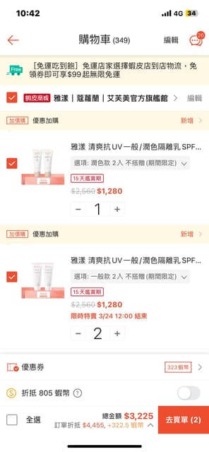 #揪團 雅漾 清爽抗UV一般/潤色隔離乳SPF30 40ml 473元 - 美妝團購板 | Dcard