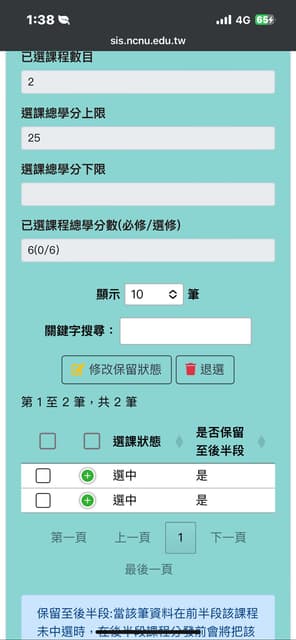 新選課系統 暨南大學板 Dcard