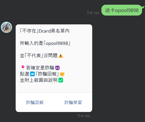 快門手反詐騙查詢與回報教學 Part 4 - Dcard篇 - 快門手 (@shutterhouboy) | Dcard