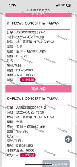 #讓票 （已讓出）4/25 K-Flow3 藍三B-1 兩張 - 票券交流板 | Dcard