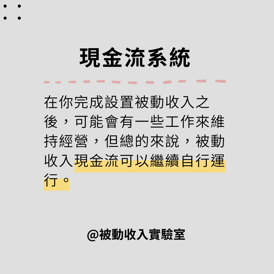 被動收入被動收入到底甚麼是被動收入呢 個人看板板 Dcard