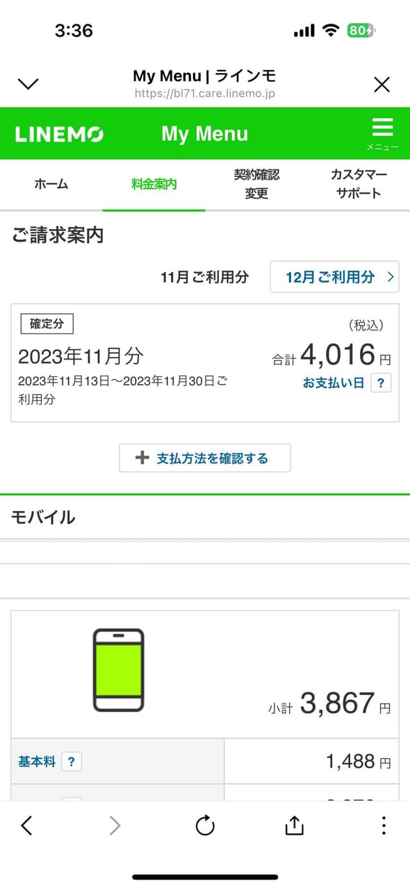#請益 已解決 linemo 繳費跟合約費用不同 - 日本生活板 | Dcard