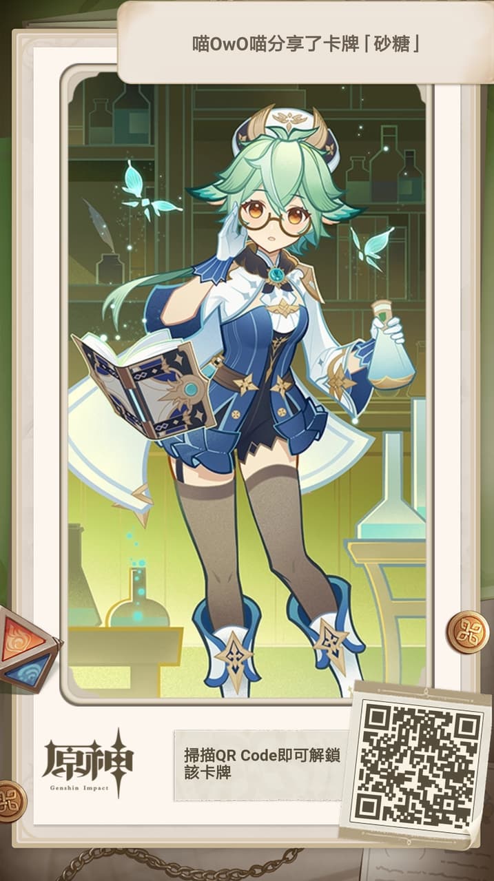 #分享 牌手預演QR CODE掃起來，3.3一起來打牌！ - 原神板 | Dcard