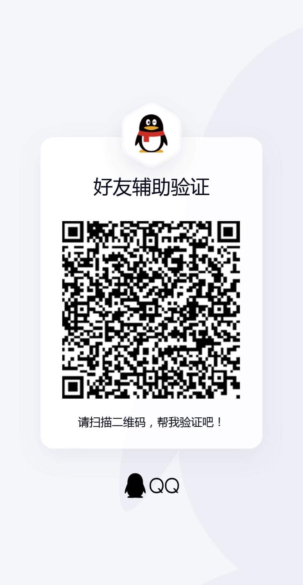 求救 有好心人可以幫忙協助qq輔助認證嗎? App板 Dcard