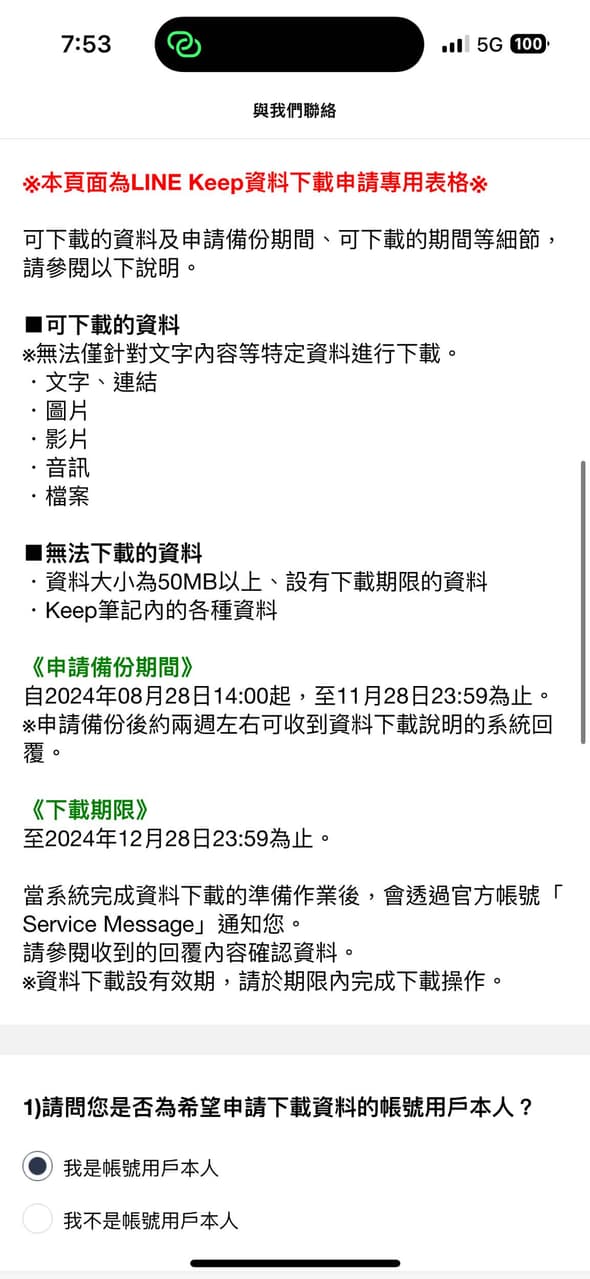 #分享 (補救方法)Line keep忘記備份怎麼辦？ - App板 | Dcard