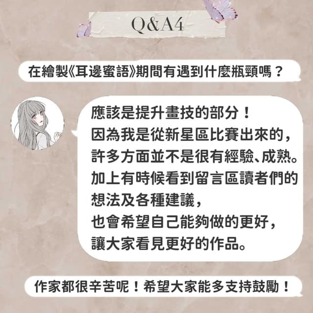 #文末驚喜 米米卡醬—作家訪談Q&A - Webtoon板 | Dcard
