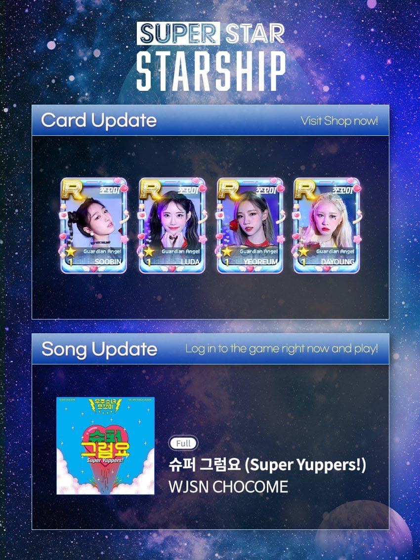 #分享 Superstar STARSHIP活動更新 - 宇宙少女板 | Dcard
