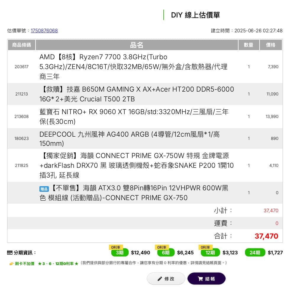 #請益 35k電腦菜單 - 3C板 | Dcard