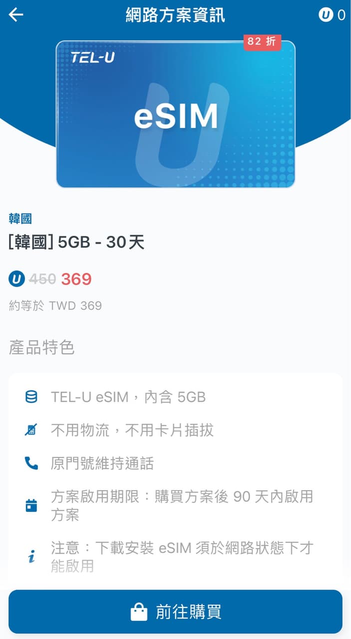 TEL-U eSIM網卡 心得 - 贊助板 | Dcard