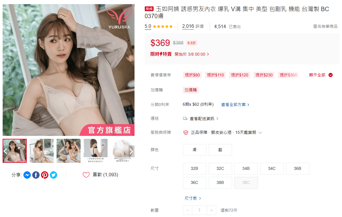 玉如阿姨 誘惑男友內衣 V溝 集中，今天在限時特價喔！ - 宜蘭宋仲基 (@nevergiveupwin) | Dcard